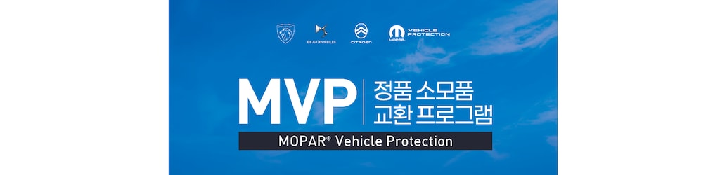 소모품 교환 프로그램(MVP)